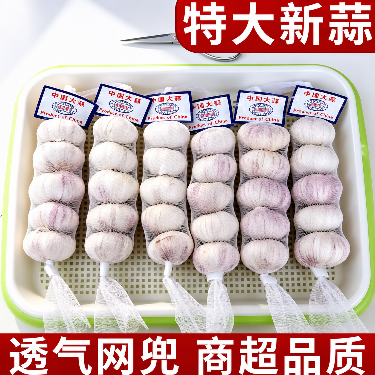 超市装蒜网袋批发网兜大蒜足晒紫白皮蒜香浓郁2026年邳州净蒜