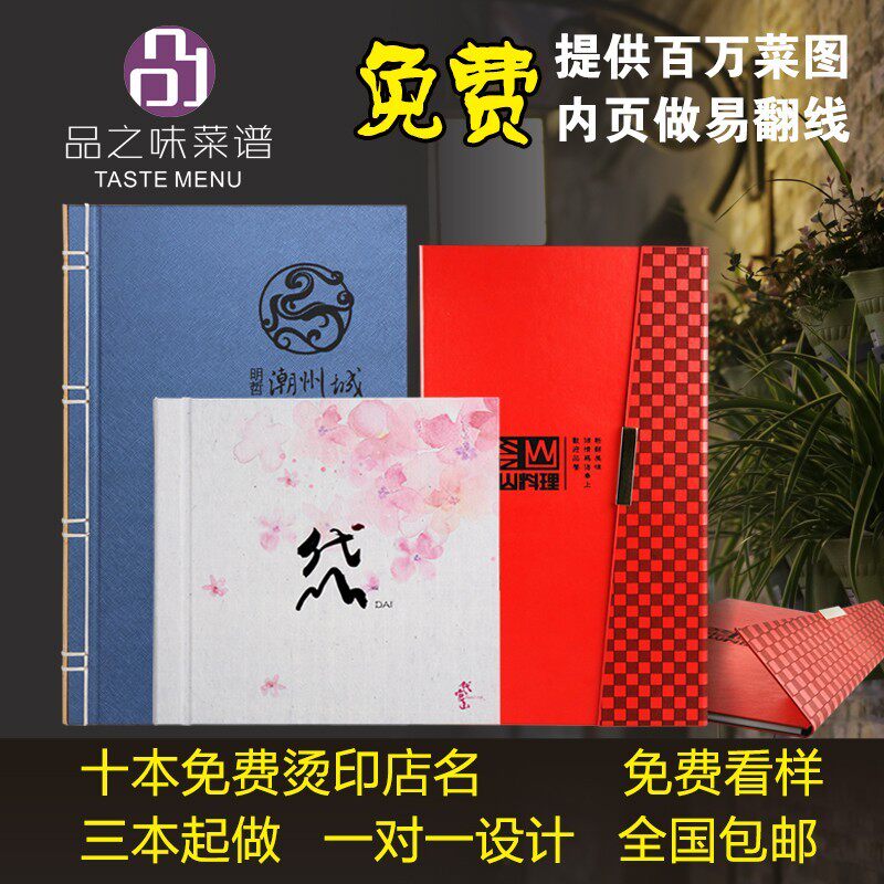 热销菜谱制作菜单设计定制餐牌价目表活页精装毕业纪念册创意菜牌