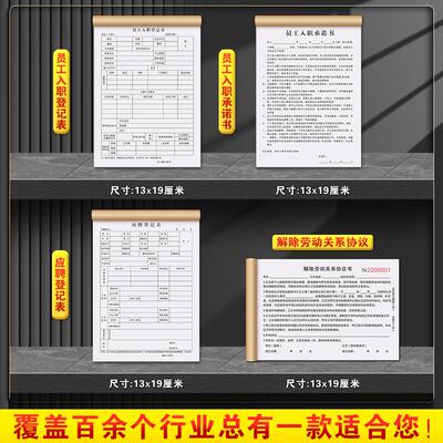 【招聘专用】应聘登记表工厂离职辞职考核工资表格人员简历花名册