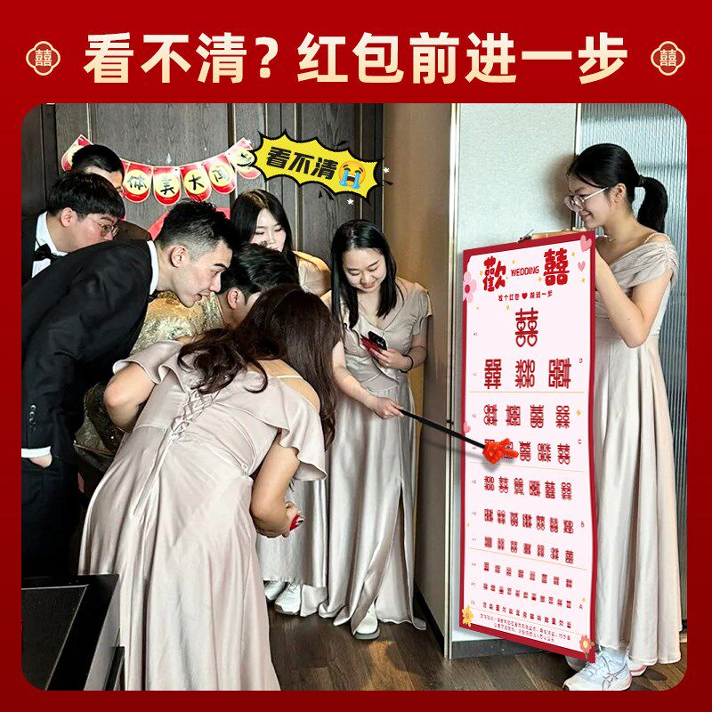 接亲眼力视力表小游戏道具创意婚礼氛围堵门拦门整蛊新郎用品大全