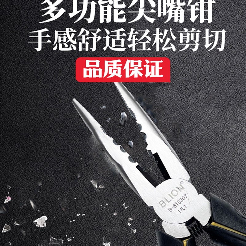 堡力狮多功能尖嘴钳尖口钳电工钳工业级维修6寸8寸尖咀钳工具大全