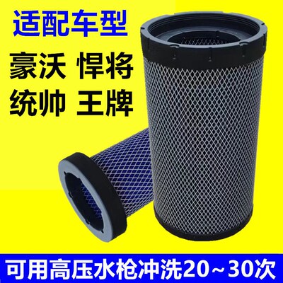可水洗PU2036空气滤芯适配豪沃轻卡悍将统帅货车LG9704190654/645