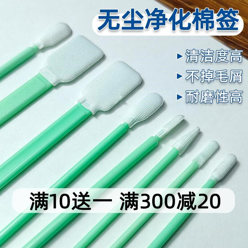 无尘净化工业棉签喷头镜片墨刷清洁棒激光喷绘扁尖圆头擦拭棒布头