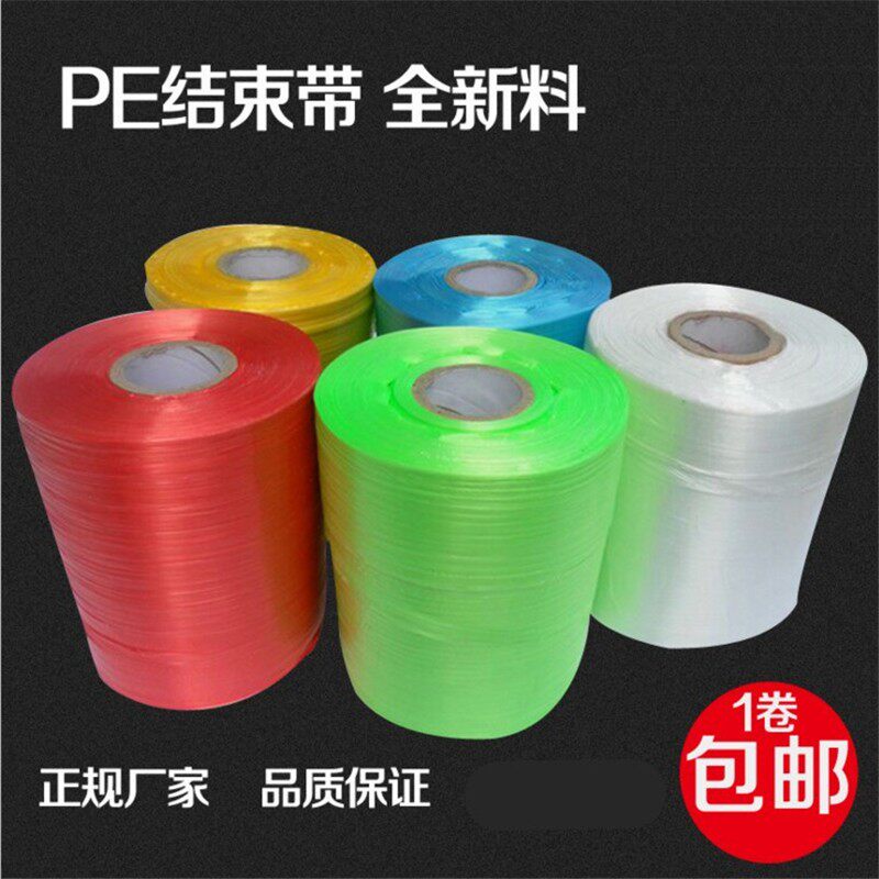 全新料PE结束带机用打包绳透明白色自动结束带机常用机用打包绳