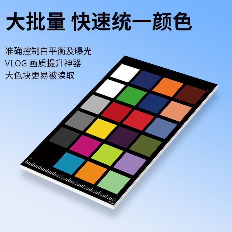 大凡光学 24色相机色卡 国际标准数码摄影照像校色调色卡通用lab