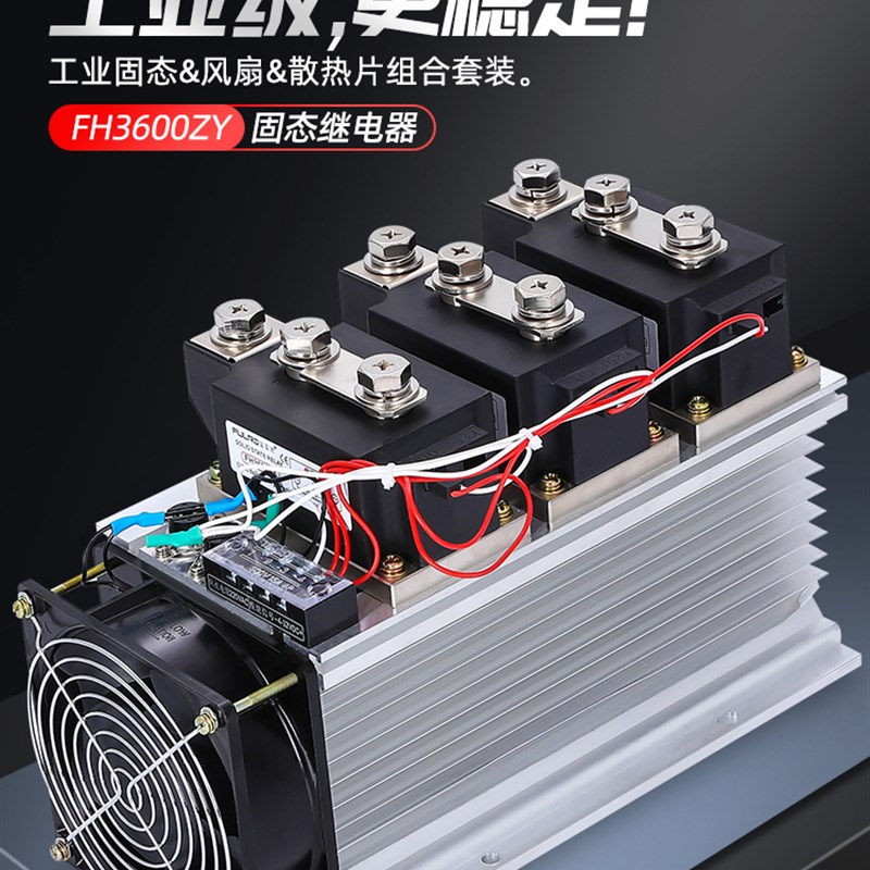 工业级固态继电器成套组件600AFH3600ZY电炉加热器质保2年富雷德