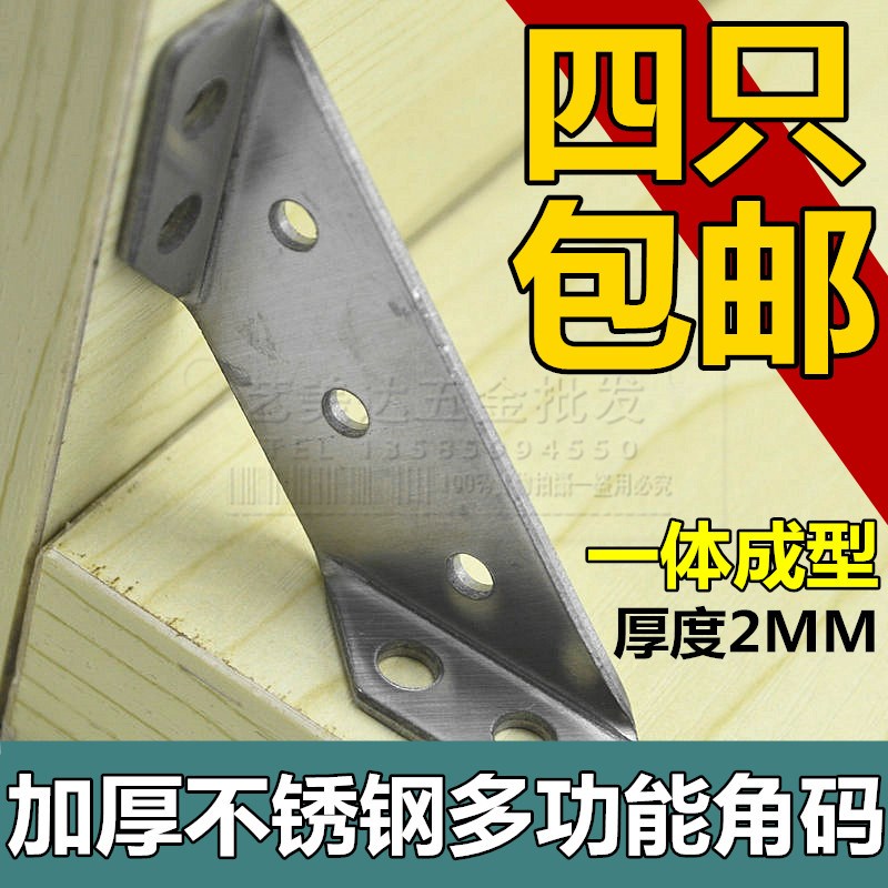 加厚不锈钢角码三角支架固定角铁桌椅90度直角家具连接件五金配件