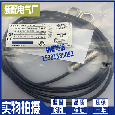 现货XS212BLNAL2C XS212BLPAL2C XS212BLNAL2 全新精品传感器
