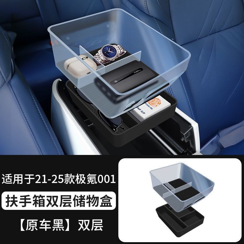 适用于极氪001中控台收纳盒 扶手箱储物盒车内饰品 用品提车双层