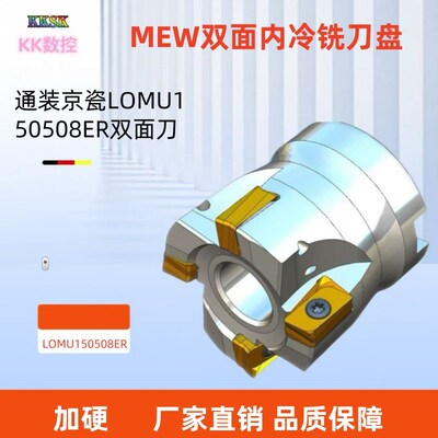 MEW快进给铣刀盘LOMU150508ER双面刀片4个角90度