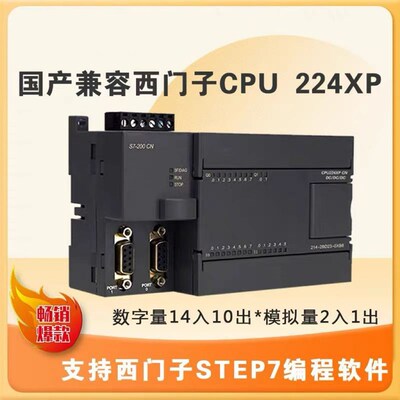 国产S7-200PLC编程控制器CPC224XP 226工控板带模拟量