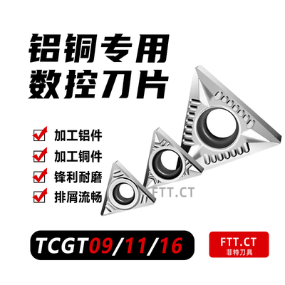 数控铝用刀片TCGT09/11/16T308-AK H01三角形车床内孔铝件车刀粒