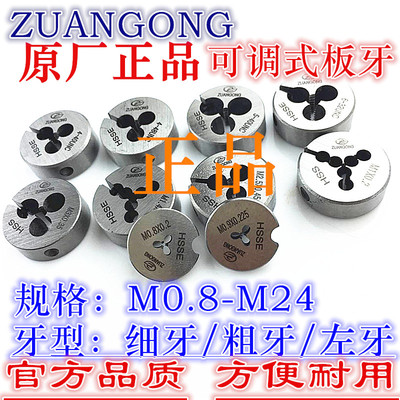 台湾ZG针对气门嘴螺纹 高速钢可调板牙5V1 5V2 6V1 8V1气门心专用