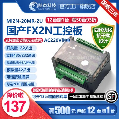 陆杰科技国产220V供电PLC工控板控制器FX2N 20MR带RS485模拟量232