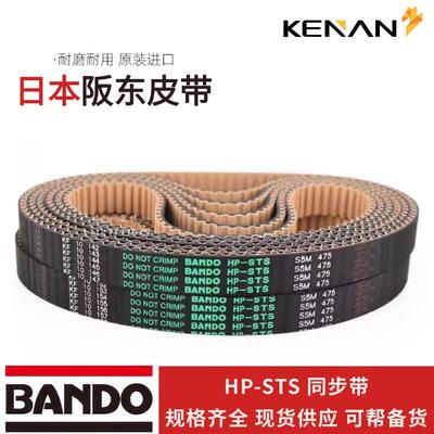 日本阪东BANDO皮带 HP-STS橡胶RU同步带S14M1008 3500 工业传动带