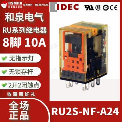 RU2S-NF-A24日本IDEC和泉通用小型继电器24VAC,无灯8脚10A,2开2闭