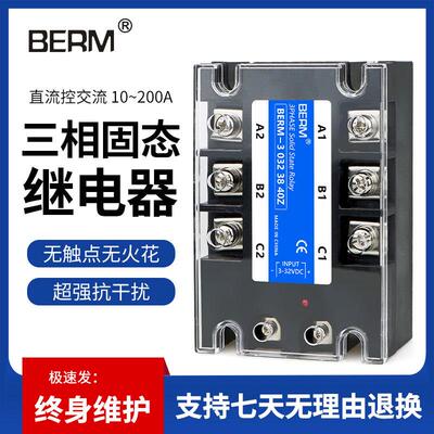 SSR三相固态继电器380V直流控交流BEM3-40DA 60A 2 BRM3 BERM