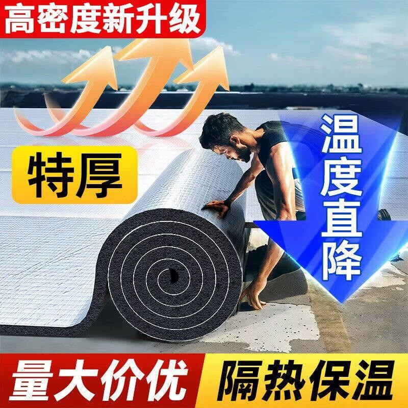 保温棉隔热棉材料自粘橡塑耐高温屋顶铝箔保温板加厚防晒防火防冻
