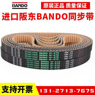 进口阪东BANDO同步带S5M645 S5M650 S5M665 S5M670传动皮带HP-STS