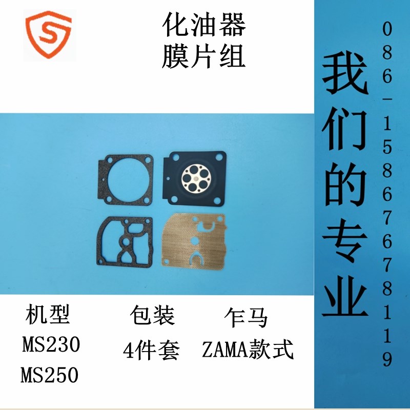 zama乍马款MS210 MS230 MS250化油器修理包垫片 配件包 膜片组