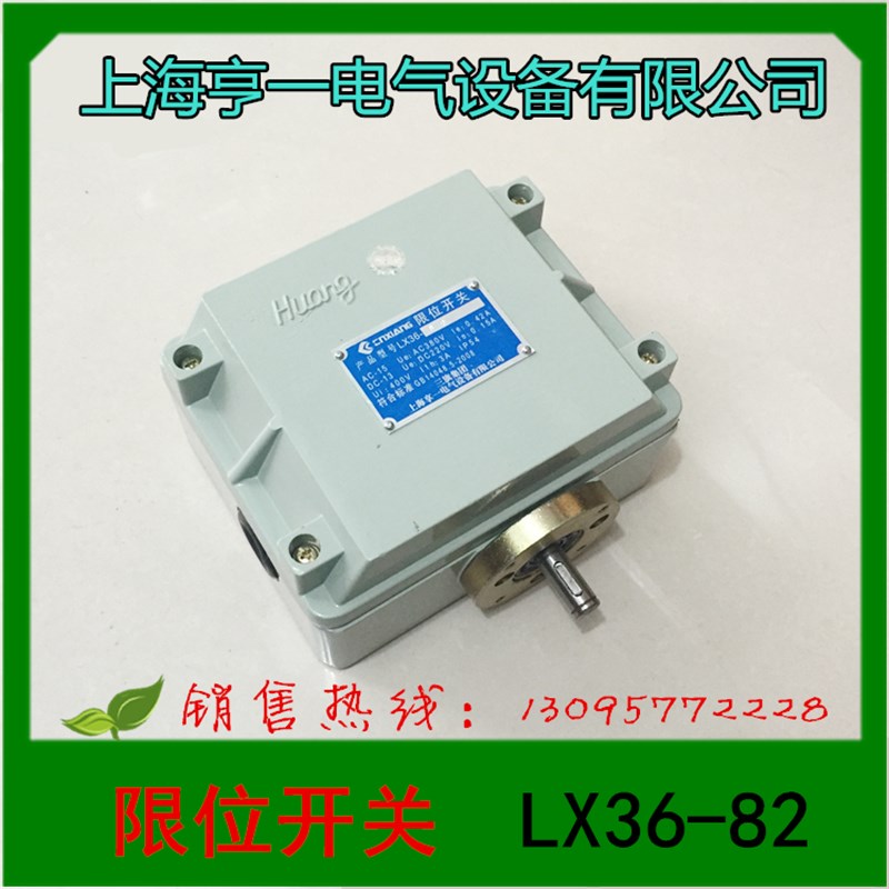 正品  三旗集团 上海亨一电气  限位开关  LX36-82
