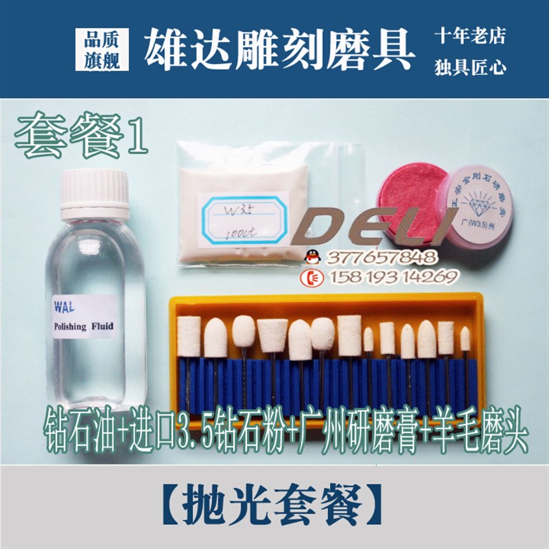 玉石抛光钻石油钻石粉金菊研磨膏手抛蜜蜡琥珀玉翡翠抛光材料套餐
