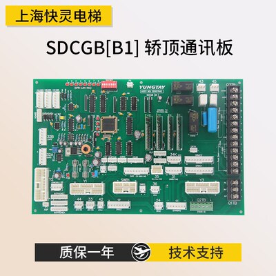 适用于永大电梯SDCGB[B1] 轿顶板 DD007642 轿顶通讯板 全新原装