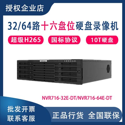 宇视NVR716-64E-DT硬碟录影机十六盘位128路监控主机NVR716-32E-D