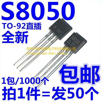 三极管S8050 高频三极管全新原装三极管S8050逆变焊机 TO92