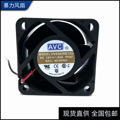AVC奇宏 5cm 5028暴力大风双滚珠散热风扇12V 1.65A DV05028B12U