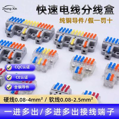 二进四出三进六出快速接线端子分线盒电线并线神器KV4246一进多出