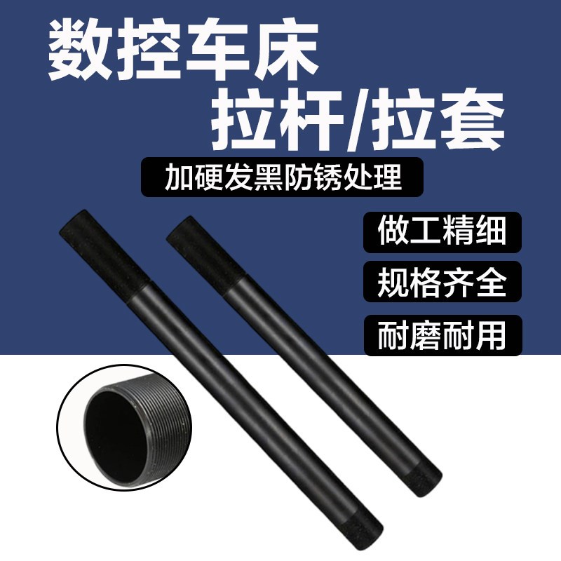 数控车牀拉杆拉管可转换40型640型0640型仪表车牀拉杆