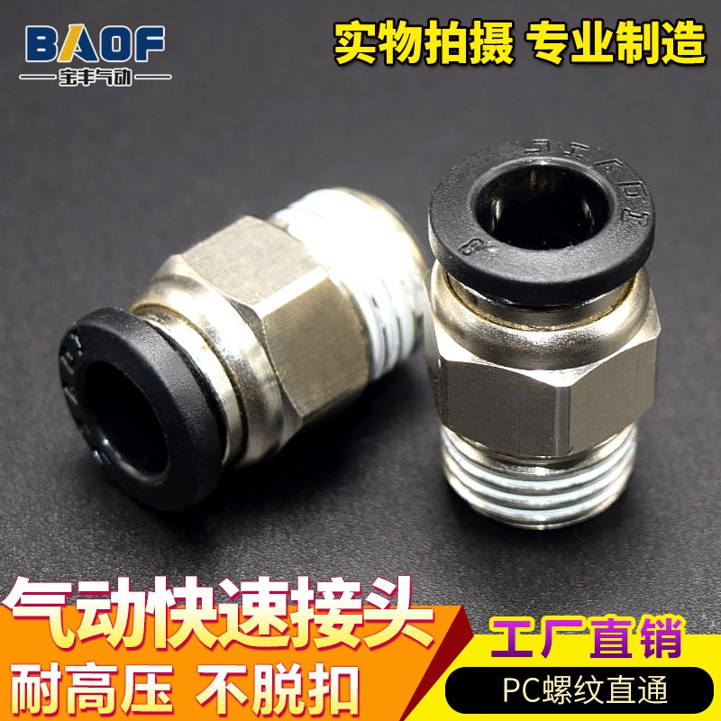气动快速接头气管快插螺纹直通PC4PC6PC8PC10PC12-M5机械工具元件