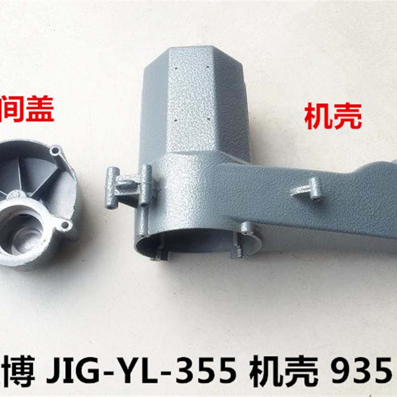 陈博宇立斯麦隆YL-355钢材切割机93553铝壳机壳外壳中间盖碳刷座