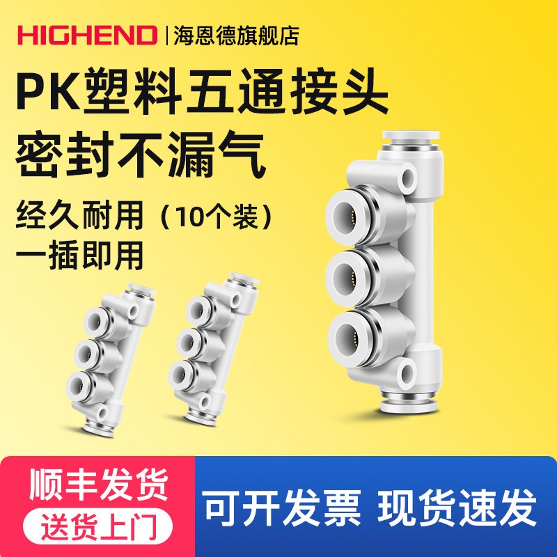 气动快速白接头气管快插五通塑料PK-4/6/8/10/12mm气管PU软管接头