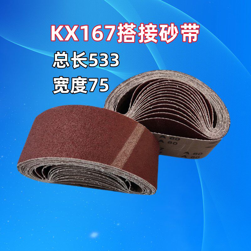 533*75KX167金属木材胶复合板材 打磨拉丝去毛刺抛光砂带机沙皮带