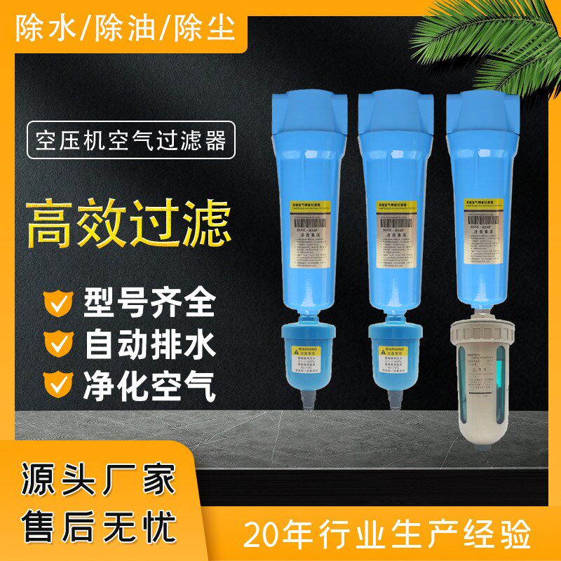 压缩空气精密过滤器空压机三级油水分离器自动排水气泵压缩冷干机