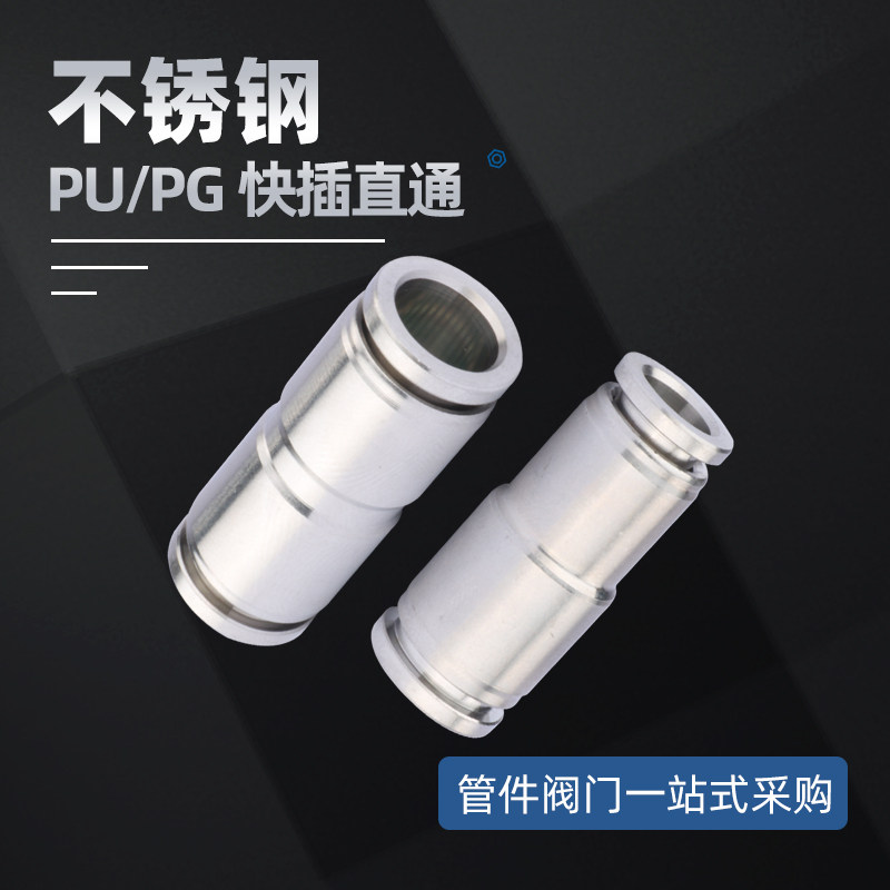304不锈钢PU直通快插接头 快速气管直接 PG变径软管气嘴异径接头
