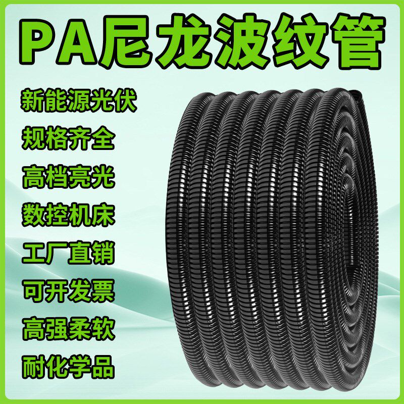 加厚pa阻燃波纹管软管穿线管电线工护套管PA尼龙塑料可开口螺纹管