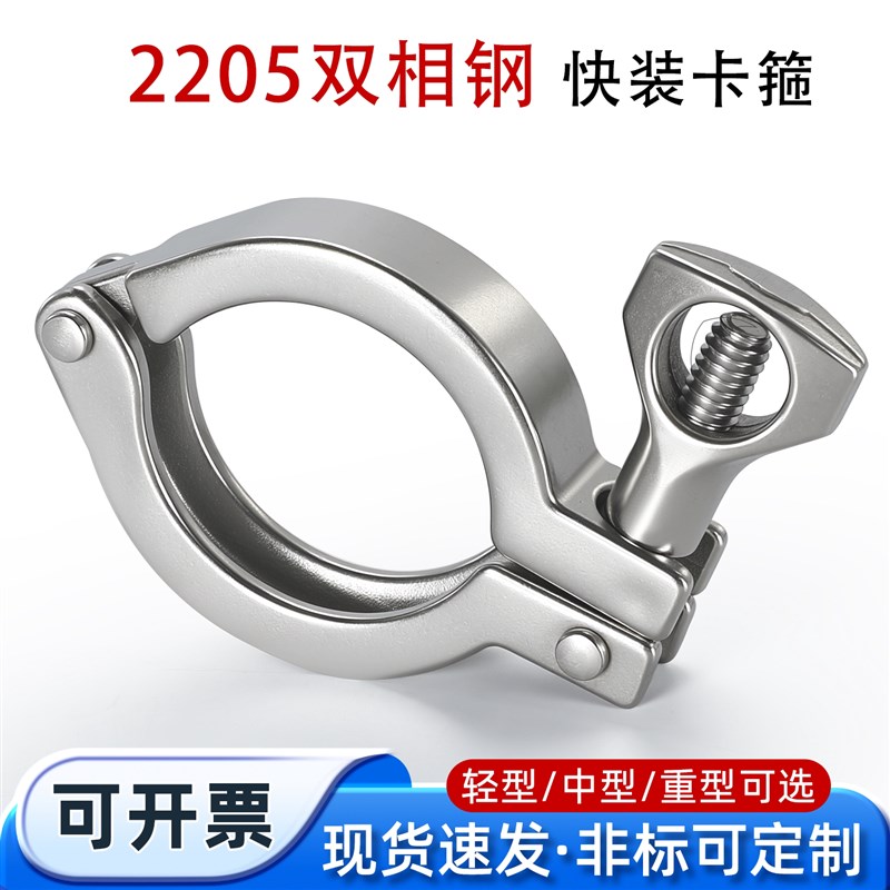2205卡箍快装卡盘抱箍快速卡盘夹子管子夹管箍管卡双相钢