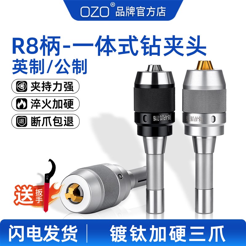 OZOR8柄一体式自紧钻夹头自锁数控车牀铣牀APU1316三爪粗牙细牙