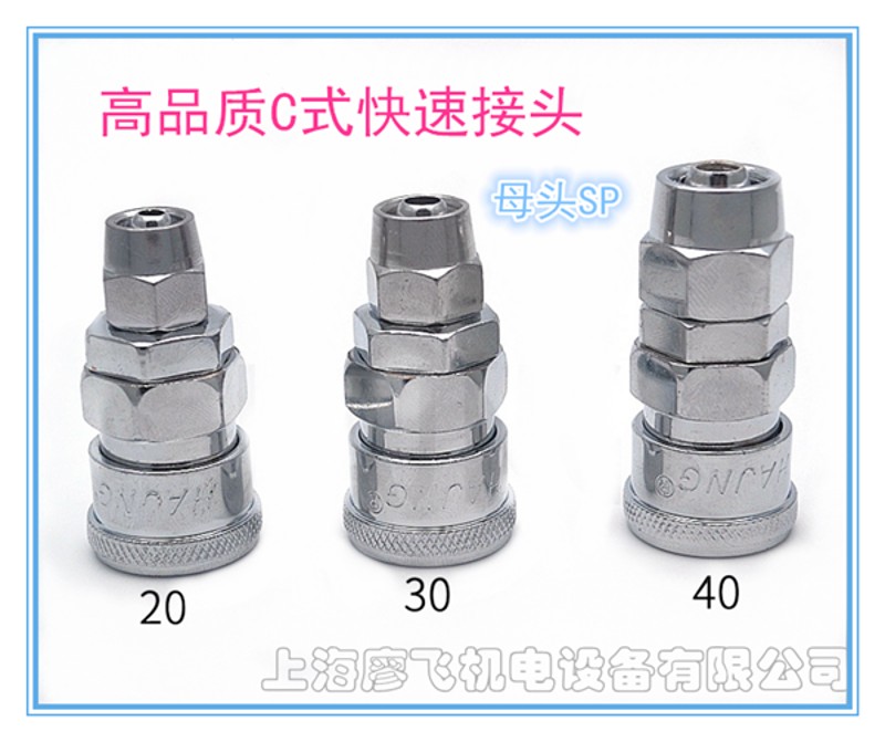 高品质 C式快速接头 省力型单封闭快装接头半自锁接头公母头内牙