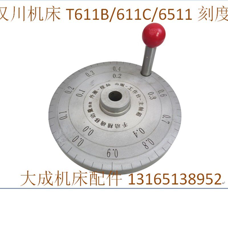 汉川机床T611B/611C/6511镗床工作台刻度盘/主轴刻度盘/镗床配件
