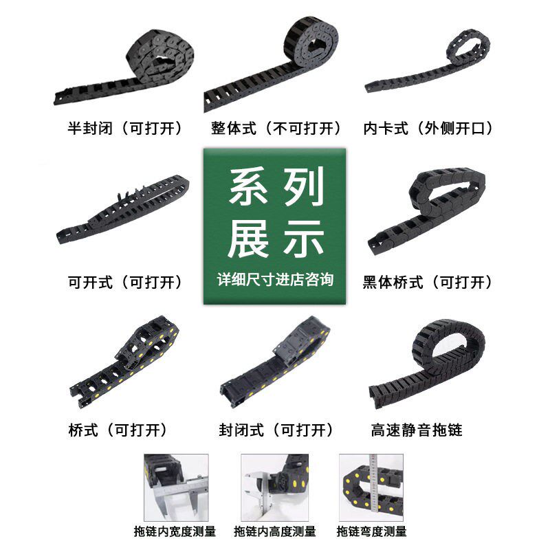 尼龙拖链机床桥式全封半封坦克链