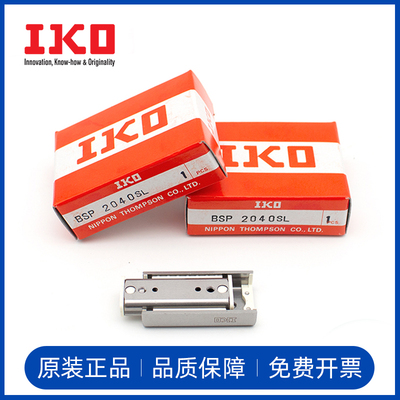 IKO不锈钢滚珠滑组轴承BSR2080 BSP740 720 1045 BSPG1550 2580T1