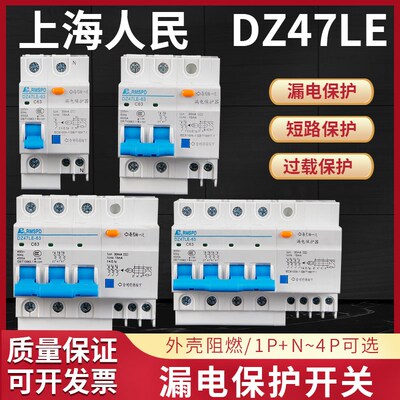 漏电开关DZ47LE-63A上海人民1P+N2P空气开关带保护空开断路器3P4P