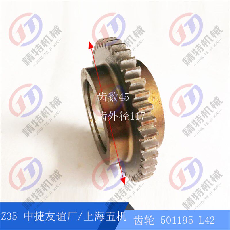 中捷友谊厂/上海五机Z35 齿轮501195 齿数45 内孔62 钻床配件 L42