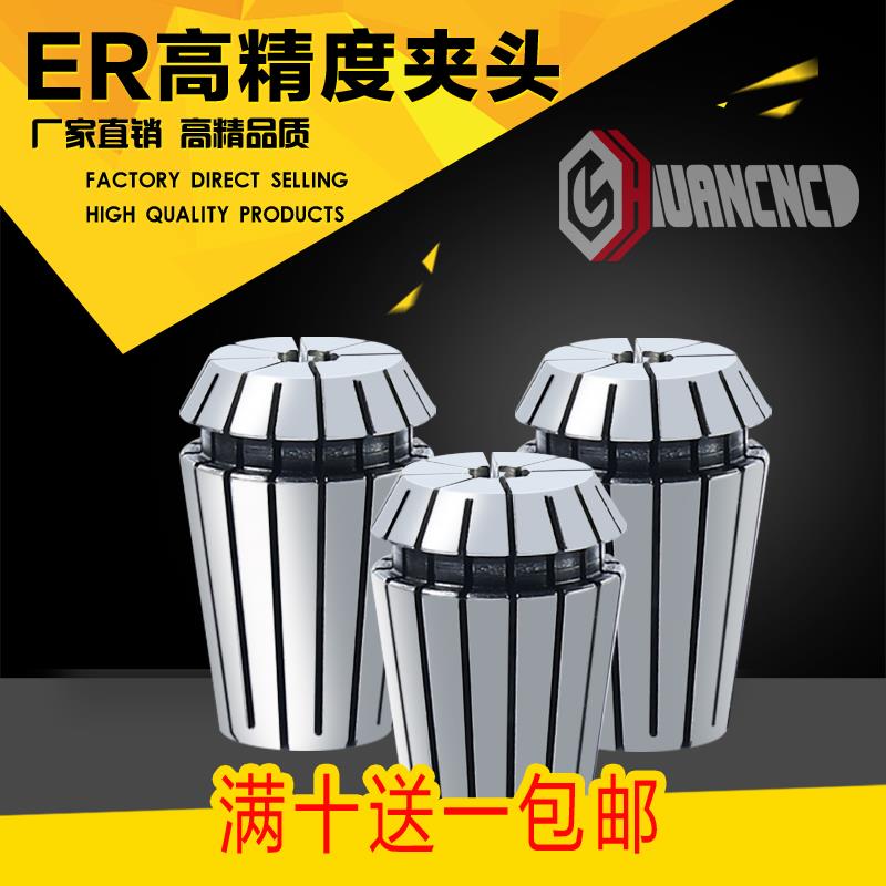 高精度弹性夹头ER20筒夹ER16锁嘴ER11雕刻机刀柄配套CNC夹具ER8固