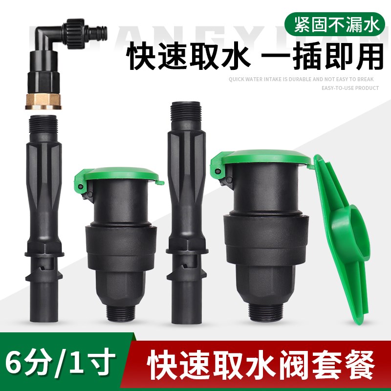 6分1寸快速取水阀园林绿化草坪取水器水管地接头地插杆阀门箱浇水