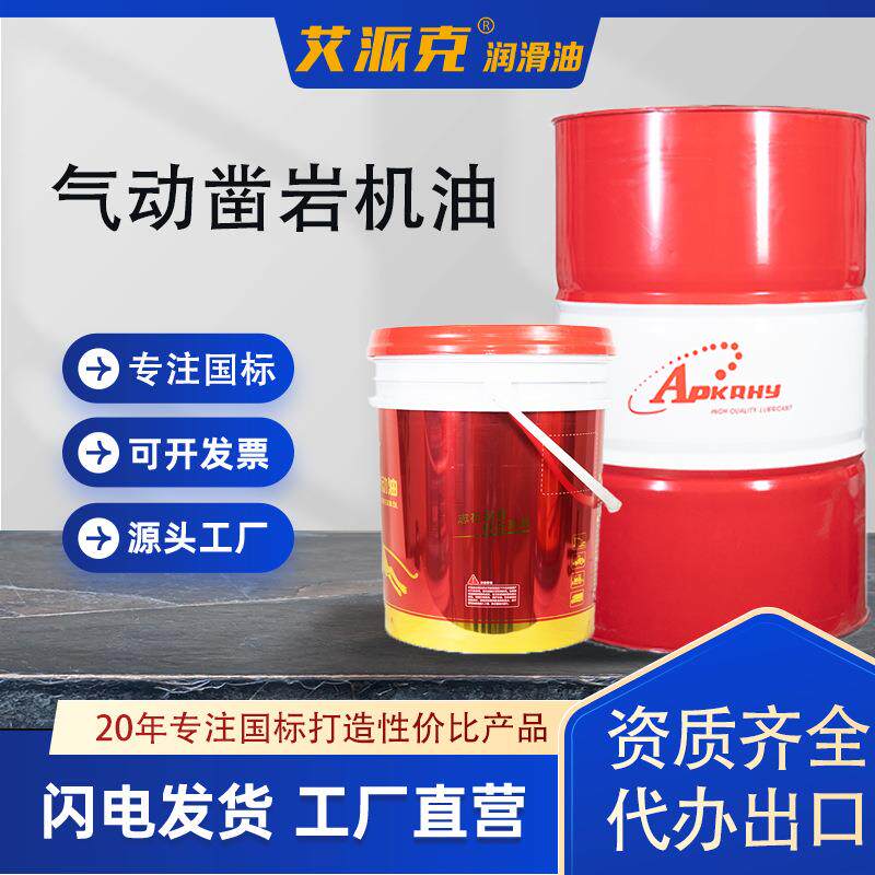 新品矿山气动设备润滑油100号气动凿岩机潜孔钻机冲击器专用油